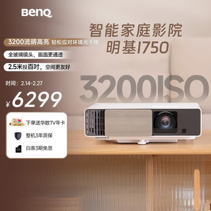 【明基（BenQ）i750】明基（BenQ）i750 投影仪 投影机 投影仪家用（1080P全高清 3200流明 自动HDR 高刷低延 智慧调 ...