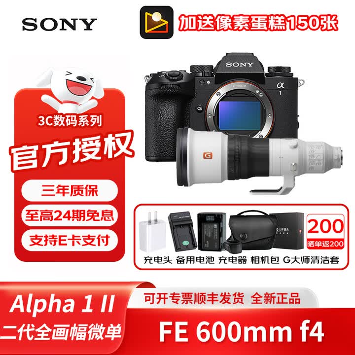 索尼（SONY）Alpha 1 II a1m2 a1二代 新一代全画幅微单相机 5010万像素 (ILCE-1M2/α1 II) FE ...