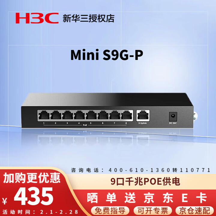 华三（H3C） 企业级5口8口16口24口全千兆POE交换机网络分线器专业防雷 Mini S9G-P 8口千兆【图片 价格 品牌 报价】-京东