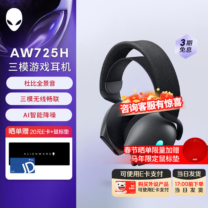 外星人（Alienware）AW725H游戏电竞耳机 三模连接 电脑电竞头戴式游戏耳机 主动降噪杜比全景声 适配三角洲 黑色【图片 价格 品牌 ...