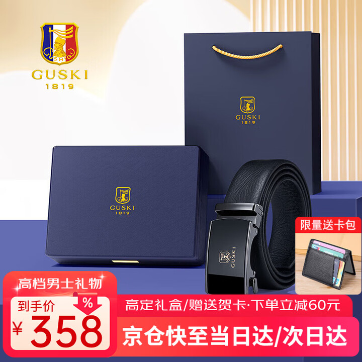 【古士旗（GUSKI）680098-S】古士旗（GUSKI）品牌皮带男真皮自动扣男士腰带礼盒头层牛皮情人节礼物送男友高档【行情 报价 价格 ...