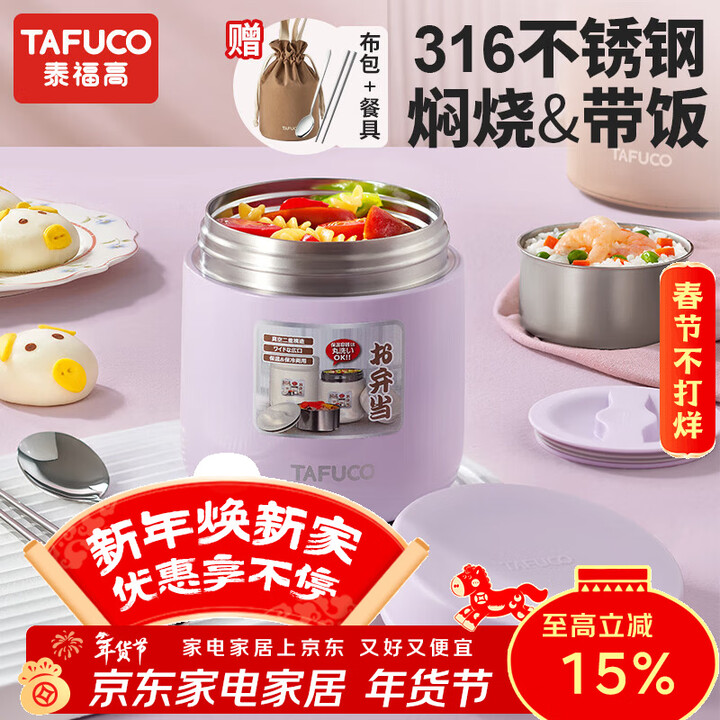 【泰福高T0270】泰福高（TAFUCO）保温饭盒可焖烧双层超长保温饭桶316不锈钢上班族冬季食品级T0270【行情 报价 价格 评测】-京东
