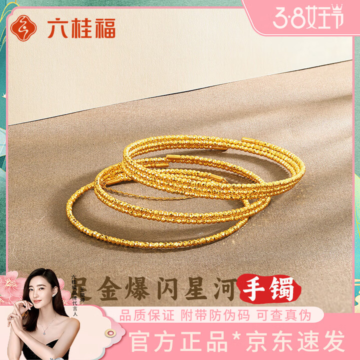 LIU GUI FU JEWELRY蹦迪珠黄金手镯女生足金三圈叠戴手链三八38女神妇女节礼物送女友 金重2.84g璀璨星河手镯（单圈手镯58圈 ...