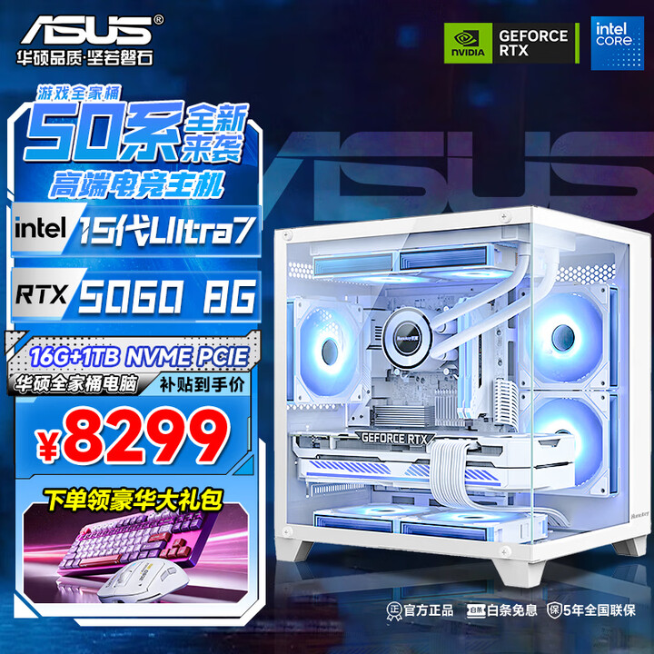 华硕（ASUS）15代酷睿Ultra7 265K/230F/225F台式电脑RTX5060/5060Ti黑神话三角洲设计渲染电竞游戏主机整机 ...