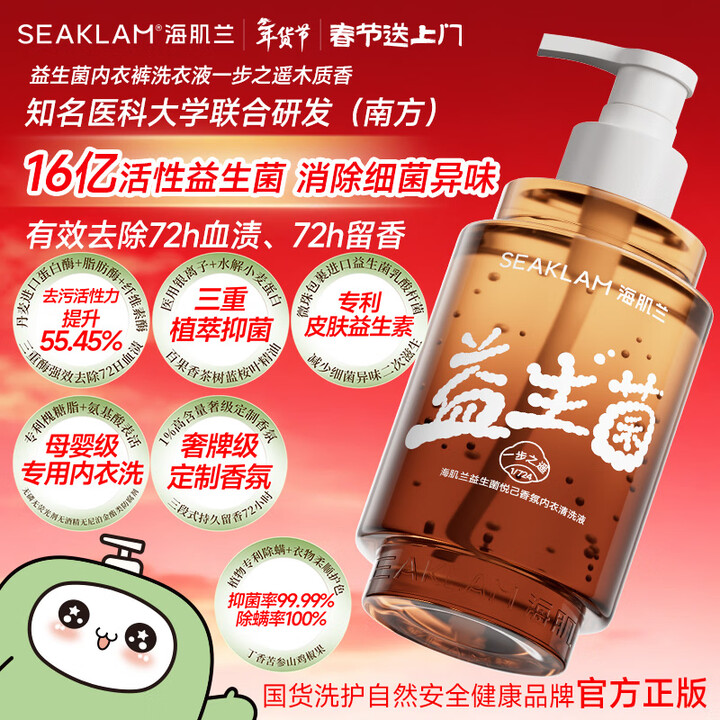 【海肌兰海肌兰（SEAKLAM）益生菌悦己香氛内衣裤洗衣液（一步之遥）400ml芳香木质香调】海肌兰（SEAKLAM）内衣裤洗衣液400ml ...