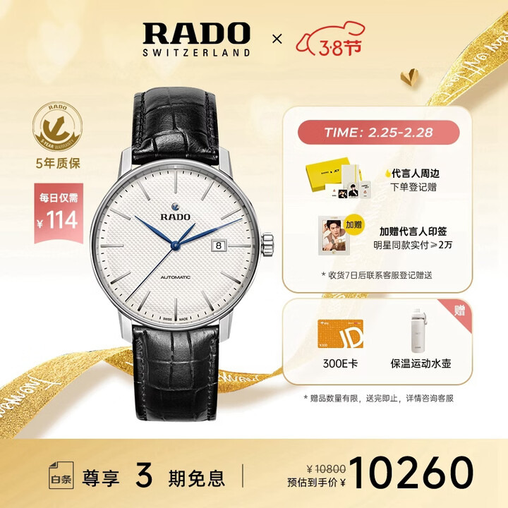 【雷达（RADO）R22878045】雷达（RADO）瑞士手表晶璨系列男士机械表皮带简约大气商务女神节礼物【行情 报价 价格 评测】-京东