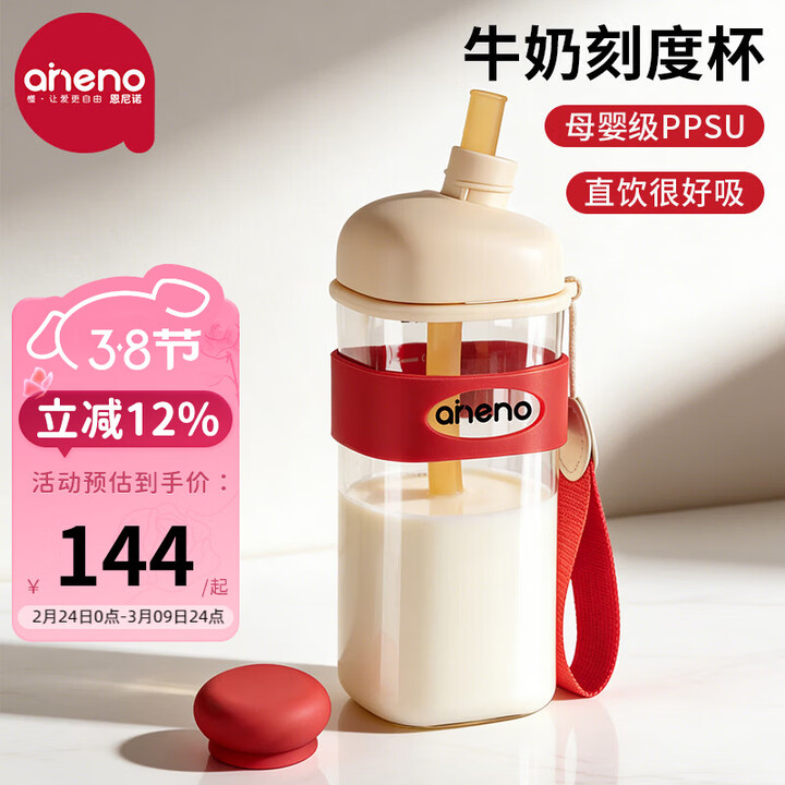 恩尼诺（aneno）牛奶杯儿童水杯直饮1-3-6岁吸管奶瓶ppsu学生喝水喝奶幼儿园杯子 红【升级款】手绳+防烫 480ml【图片 价格 品牌 ...