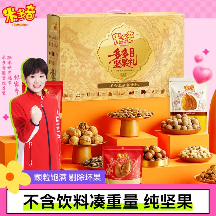 【米多奇（MIDUOQI）坚果礼盒】米多奇金瑞款坚果礼盒不含饮料1.55kg零食大礼包【行情 报价 价格 评测】-京东