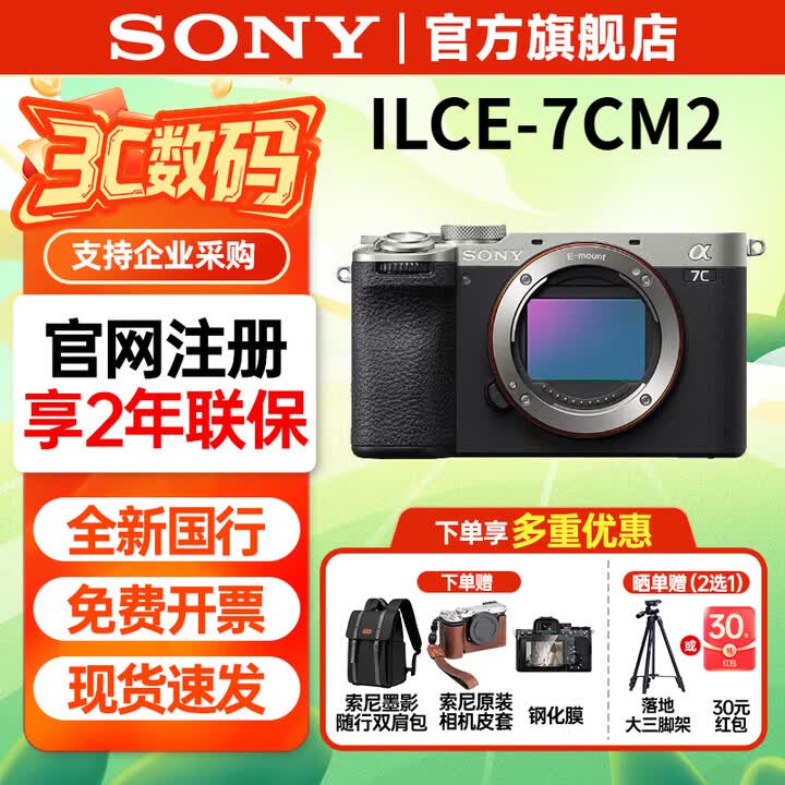 索尼（SONY）ILCE-7CM2 a7cm2 Alpha 7C II 新一代全画幅微单数码相机 a7c2 A7C II a7cII 直播视频 ...