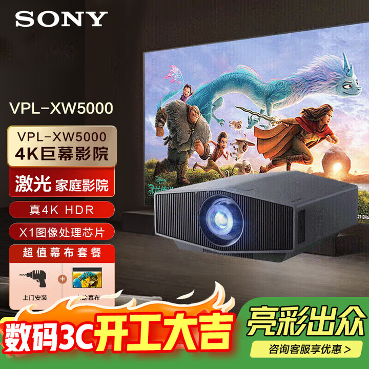 【索尼VPL-XW5000】索尼（SONY）VPL-XW5000激光投影仪家用真4K家庭影院 超高清投影机（黑色)(含上门安装+电动幕布 ...
