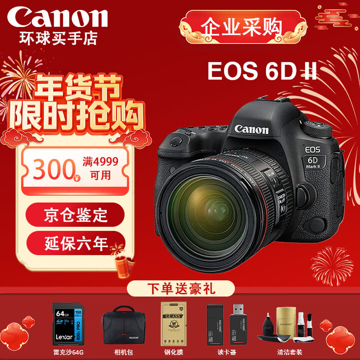 佳能（Canon）佳能EOS 6D Mark II 6D2 6d2 单机 套机 单反相机 全画幅专业单反 6D2+EF24-70 F4 IS ...