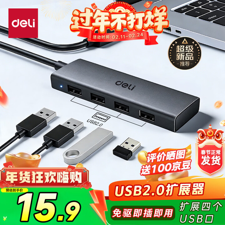 【得力（deli）MG200】得力（deli）USB扩展坞扩展器4口高速分线器HUB集线器外接USB接口转换器适用电脑笔记本MG200【行情 ...