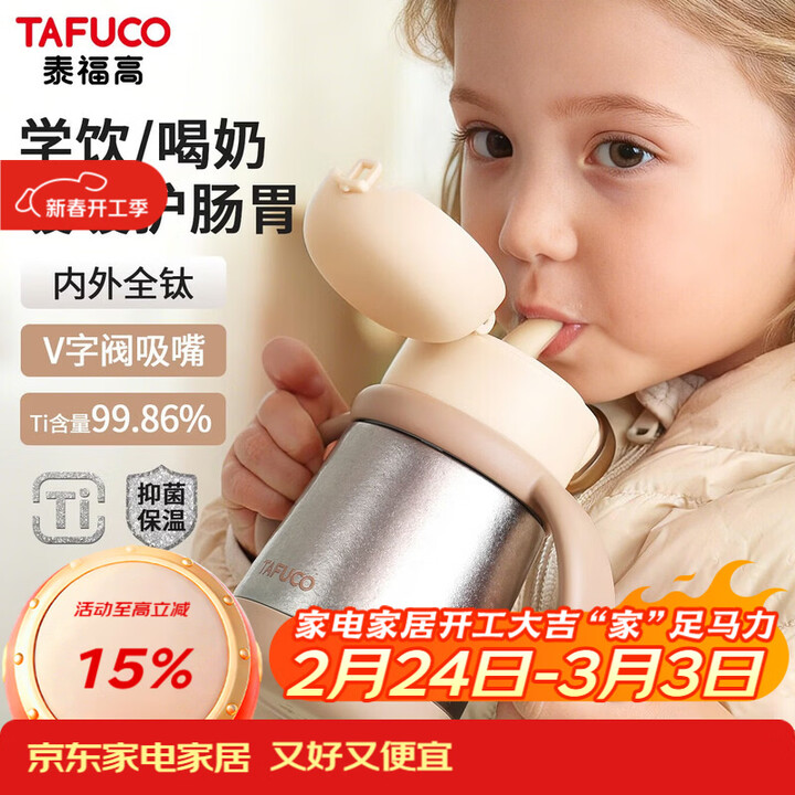 【泰福高T4089】泰福高（TAFUCO）内外纯钛儿童保温杯管女露营高颜值学生杯子礼物300ml伴手礼T4089【行情 报价 价格 评测】-京东