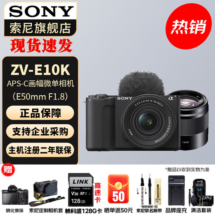 索尼（SONY）ZV-E10II E10二代 APS-C画幅微单相机 创意外观滤镜 精准对焦 小巧轻便ZV-E10M2 黑色套机+ E50mm ...