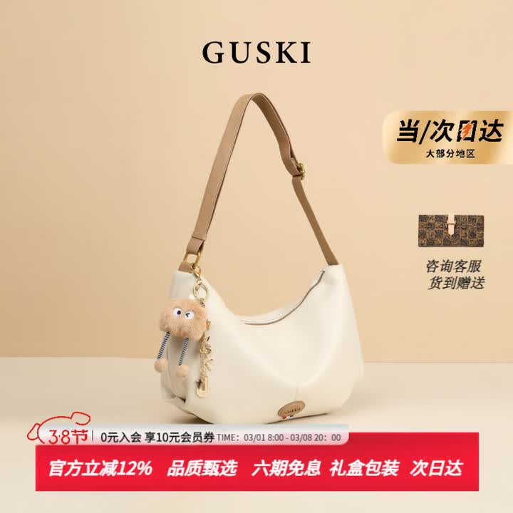 GUSKI法国奢侈品牌2026新款云朵单肩斜挎女包通勤生日女神节妇女节礼物 Off-white【米白色】 送女友送老婆送妈妈纪念日礼物【图片 ...