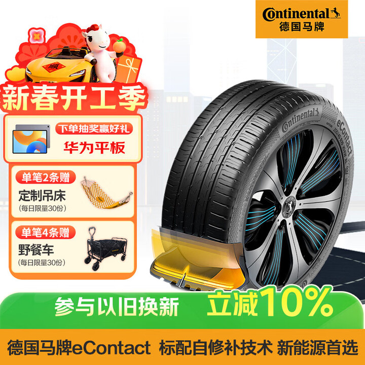 【德国马牌245/45R19 102W XL eContact CS】德国马牌（Continental）汽车轮胎 245/45R19 102W ...