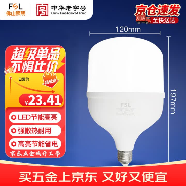 【FSL灯泡】佛山照明（FSL）LED节能灯泡T120柱形泡40W白光6500k大螺口E27大功率物业工厂照明【行情 报价 价格 评测】-京东