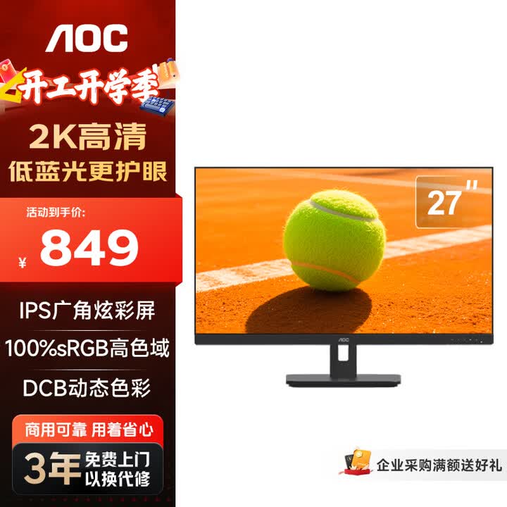 【AOCQ27E3S2】AOC显示器2K IPS电脑显示屏幕 办公学习护眼低蓝光 100%sRGB 台式拓展笔记本扩展屏27英寸 ...