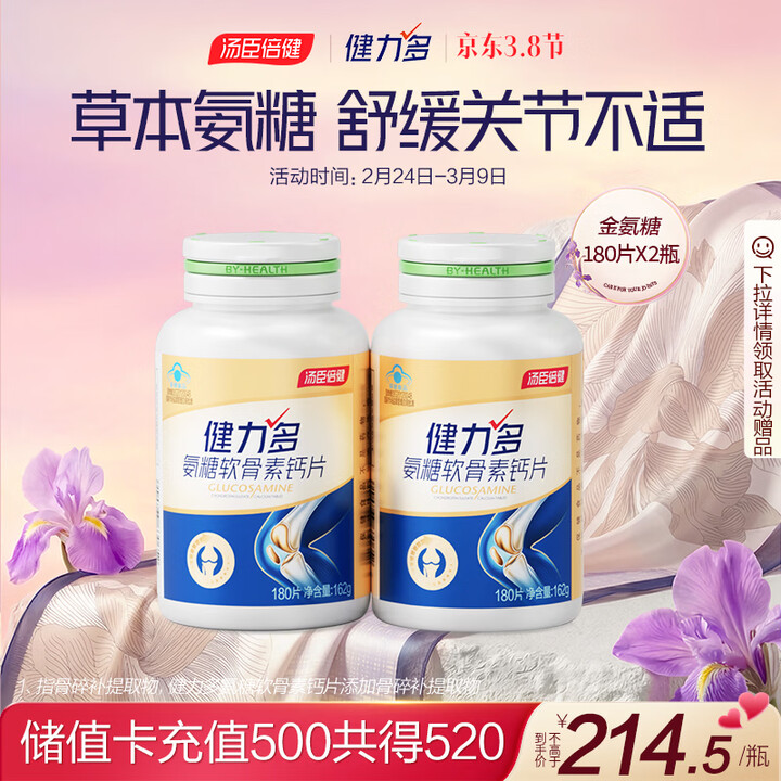 【健力多俩瓶装】健力多氨糖软骨素钙片180片*2瓶补软骨护关节增加骨密度 年货送礼【行情 报价 价格 评测】-京东