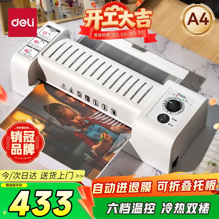 【得力（deli）GQ403】得力3891 家用办公过膜机 过塑膜适用A4 自动进退膜 文件照片塑封机/过塑机 相片封膜机覆膜机 灰色【行情 ...