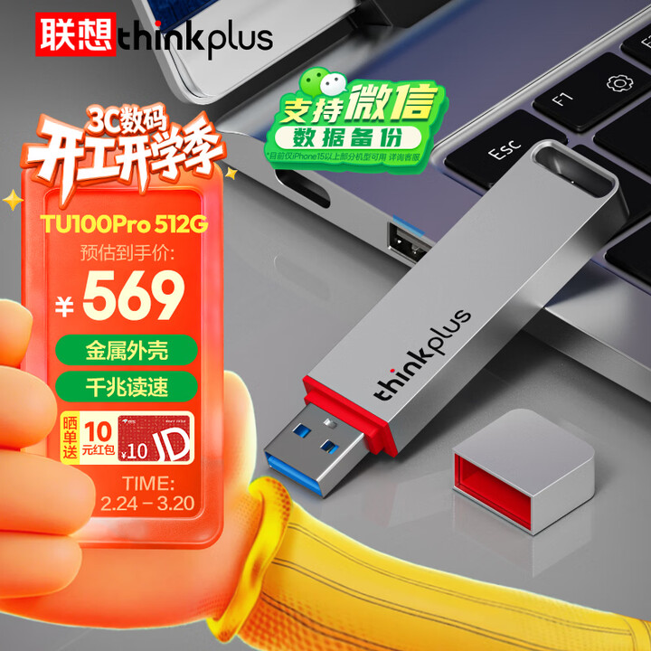 【ThinkPlusTU100 Pro】ThinkPlus 联想 512GB USB3.2固态U盘 TU100Pro系列 读速高达1000MB ...