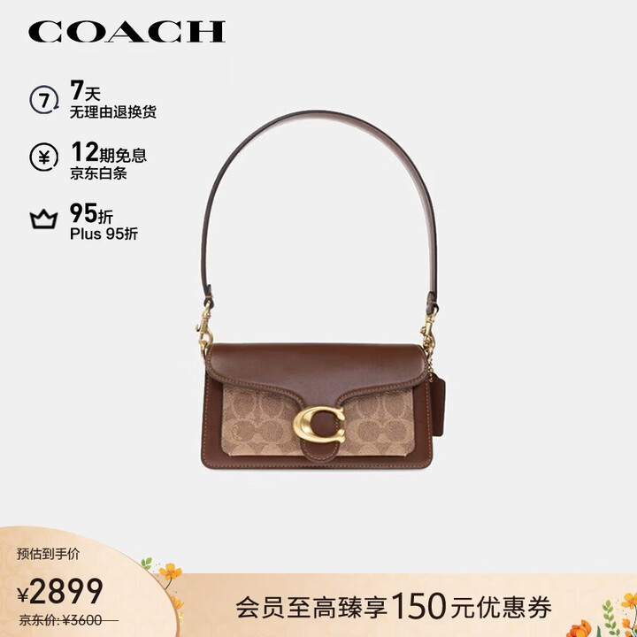 【蔻驰单肩包】蔻驰（COACH）【专柜同款】女士TABBY20小号单肩斜挎包棕黄色 CY200 女神节礼物【行情 报价 价格 评测】-京东