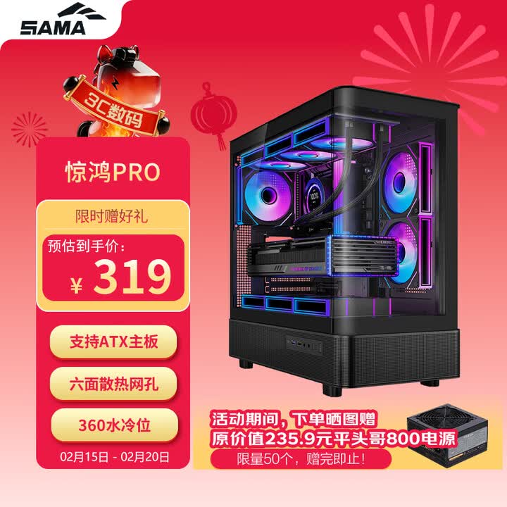 【先马（SAMA）惊鸿PRO（黑）】先马（SAMA）惊鸿PRO 黑色ATX海景房游戏电脑主机箱 270°全景/曲面钢化玻璃/支持360水冷/9 ...