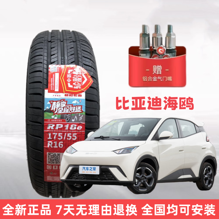 朝阳轮胎175/55R16 80H比亚迪海鸥轮胎原配专用 朝阳17555r16轮胎 1755516 朝阳175/55R16 80H RP18e ...