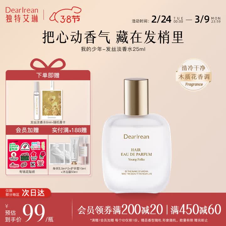 Dear lrean独特艾琳发丝淡香水花果香木质香持久留香净味不伤发约会送礼推荐 【我的少年】发丝淡香水25ml【图片 价格 品牌 报价】-京东