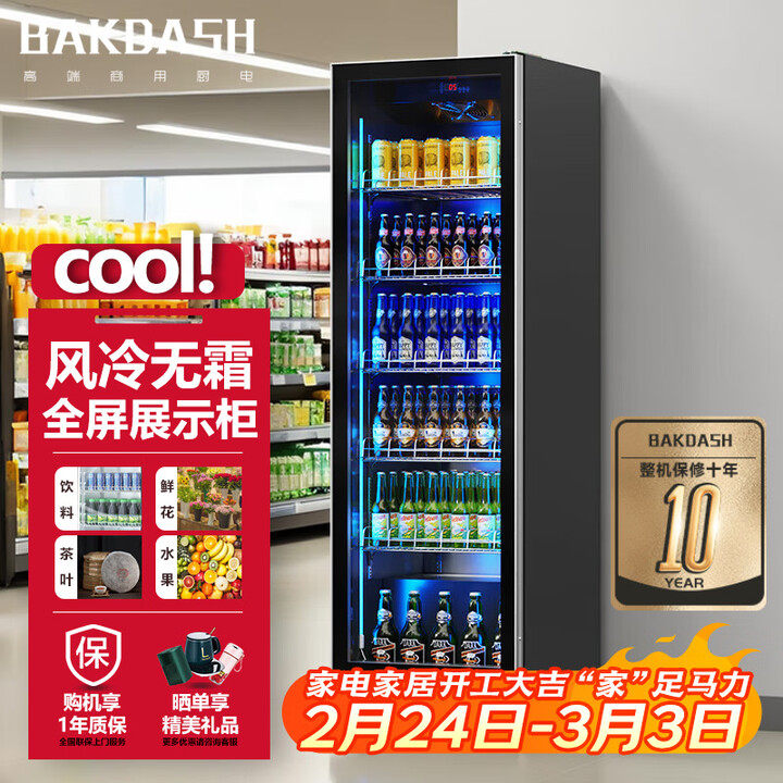 BAKDASH全屏冷藏展示柜商用冰柜冷藏展示柜酒水风冷保鲜柜超市便利店冰箱立式饮料柜啤酒柜 单门620*600*2010 一级能效 Ultra ...