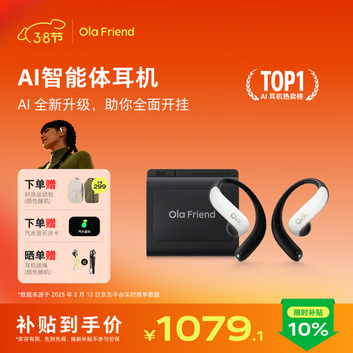 【OLA10】Ola Friend智能体耳机 开放式不入耳AI蓝牙翻译耳机超轻6.6g长续航挂耳式豆包运动无线耳机 小钱包 轻羽白【行情 报价 ...