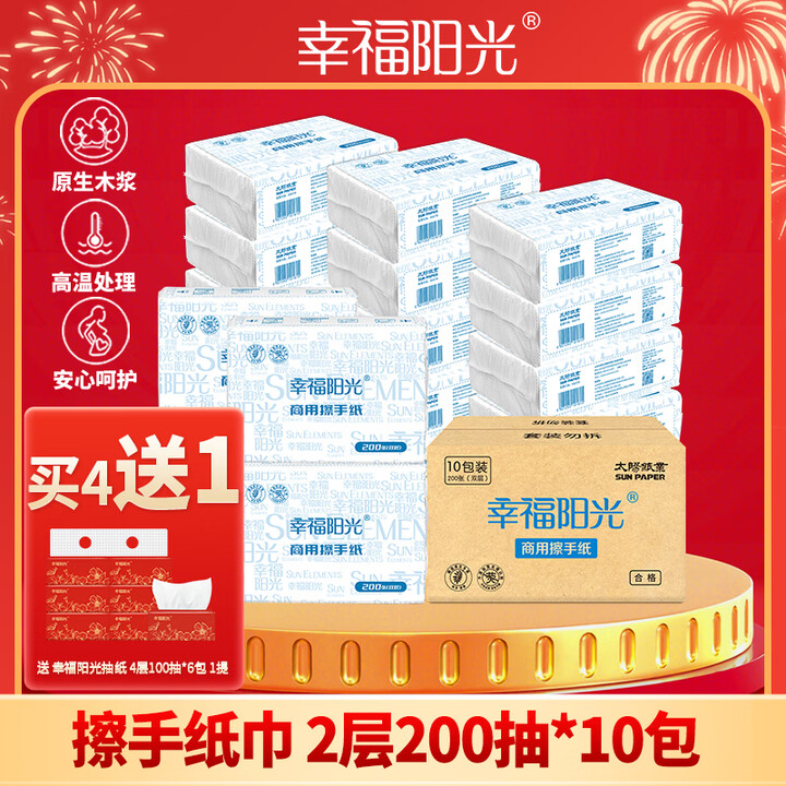 【幸福阳光（sunelement）擦手纸】幸福阳光擦手纸巾 抽取式3折擦手纸双层200抽*10包吸水吸油擦拭纸【行情 报价 价格 评测】-京东