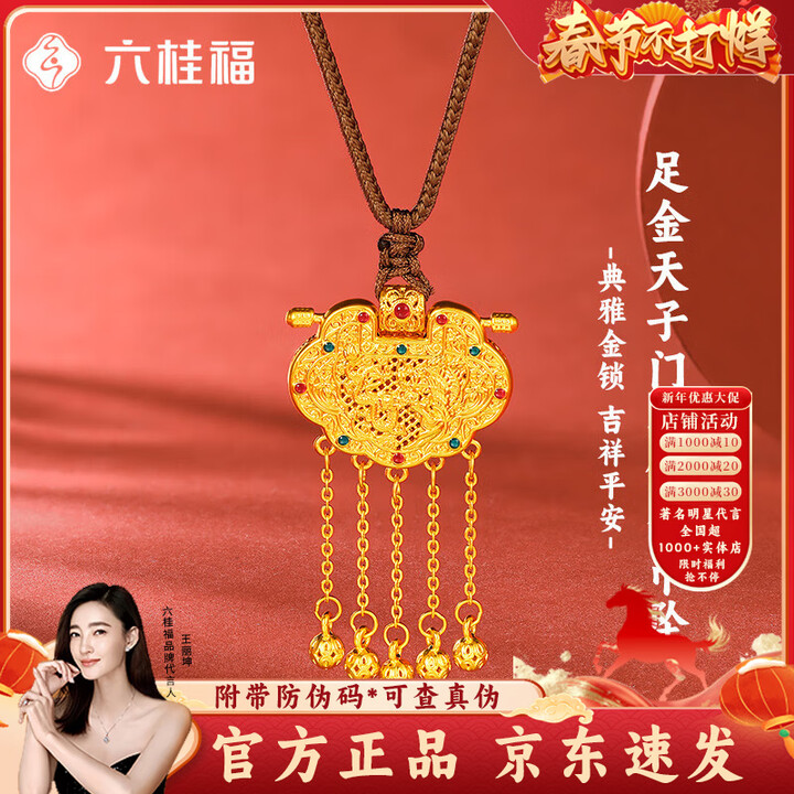 LIU GUI FU JEWELRY长命锁黄金吊坠女款足金天子门生锁包纯金情人节礼物送女朋友老婆 金重4.53g 天子门生锁包吊坠（编绳款 ...