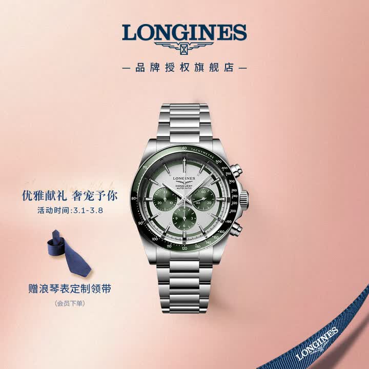 【浪琴L38354026】浪琴（LONGINES）瑞士手表 康卡斯系列计时码表 机械钢带男表 L38354026【行情 报价 价格 评测】-京东