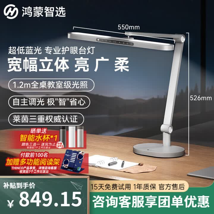 鸿蒙智选THINCO智能护眼台灯学习专用学生台灯阅读灯5Ultra尊享版 【新品上市】星河银【图片 价格 品牌 报价】-京东