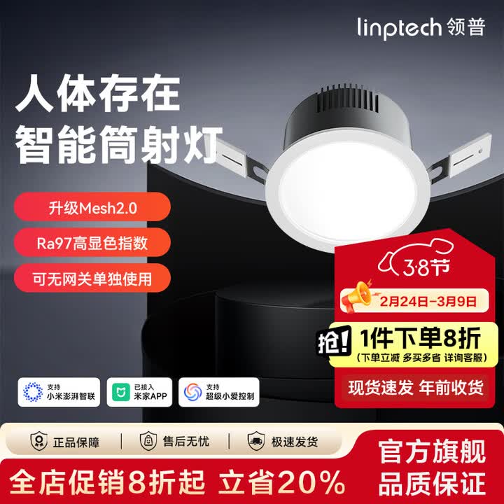 领普科技防眩光嵌入式筒灯无主灯 【人在智能筒灯T8R-8W】蓝牙Mesh2.0【图片 价格 品牌 报价】-京东