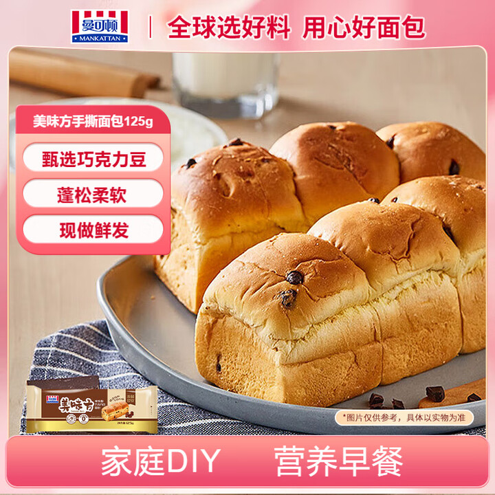【曼可顿（MANKATTAN） 美味方手撕面包125g】曼可顿 美味方手撕面包125g 巧克力豆面包营养早餐面包 源头直发【行情 报价 价格 ...
