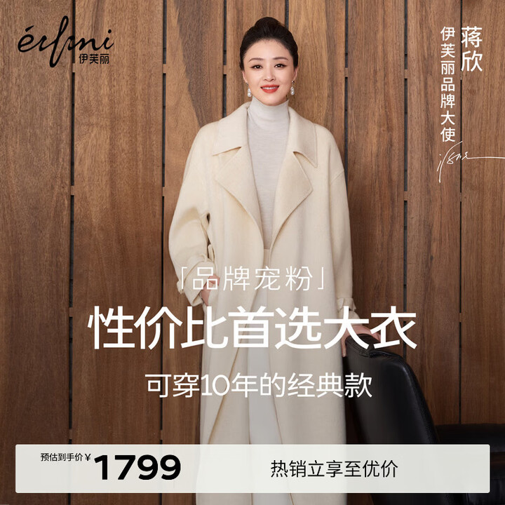 伊芙丽（eifini）伊芙丽风衣式设计感气质毛呢外套女款2025秋季新款 米色 羊绒版 S 100-110斤【图片 价格 品牌 报价】-京东