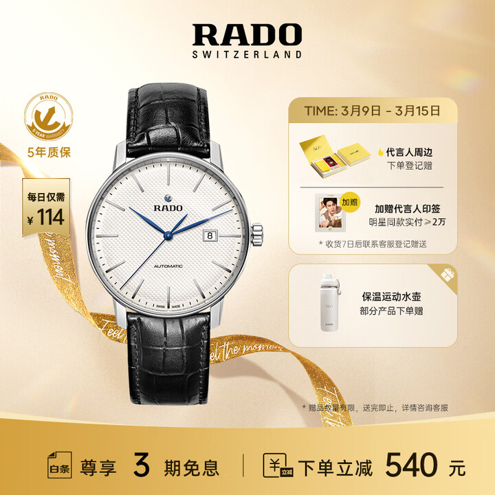 【雷达R22878045】雷达（RADO）瑞士手表晶璨系列男士机械表皮带简约大气商务【行情 报价 价格 评测】-京东