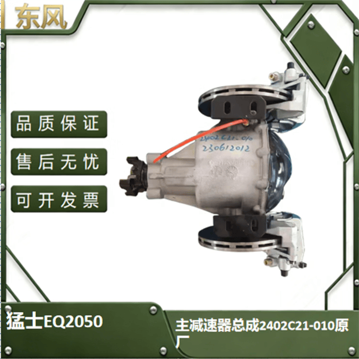 【东风猛士EQ2050】东风猛士EQ2050 主减速器总成2402C21-010原厂【行情 报价 价格 评测】-京东