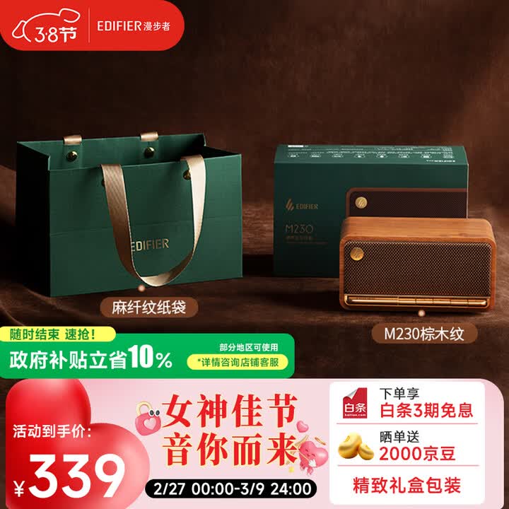 【漫步者M230】漫步者（EDIFIER）M230限定礼盒 高保真复古蓝牙便携音箱 精致礼盒 桌面音响 女神节礼物【行情 报价 价格 评测】-京东
