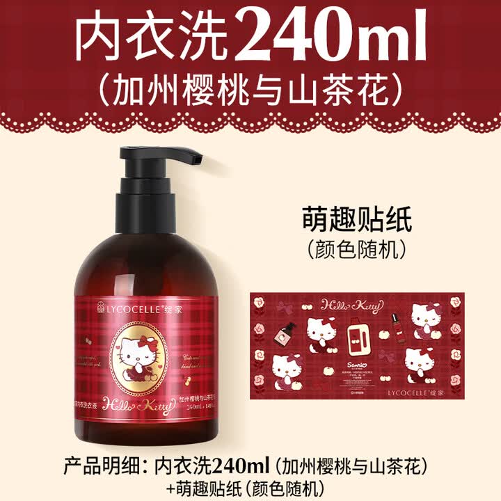 绽家xHello Kitty【吴千语力荐】香氛内衣洗衣液内衣裤专用抑菌去血渍 樱桃与山茶花 240ml 1瓶【图片 价格 品牌 报价】-京东