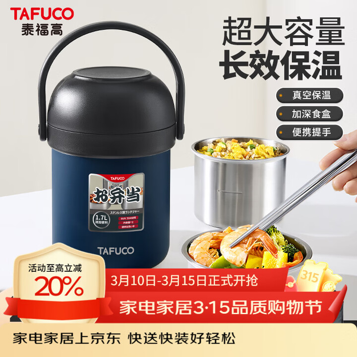 【泰福高T0371】泰福高（TAFUCO）304不锈钢保温饭盒上班带饭便携饭盒保温桶2.2L午夜蓝T0371升级款【行情 报价 价格 评测】-京东