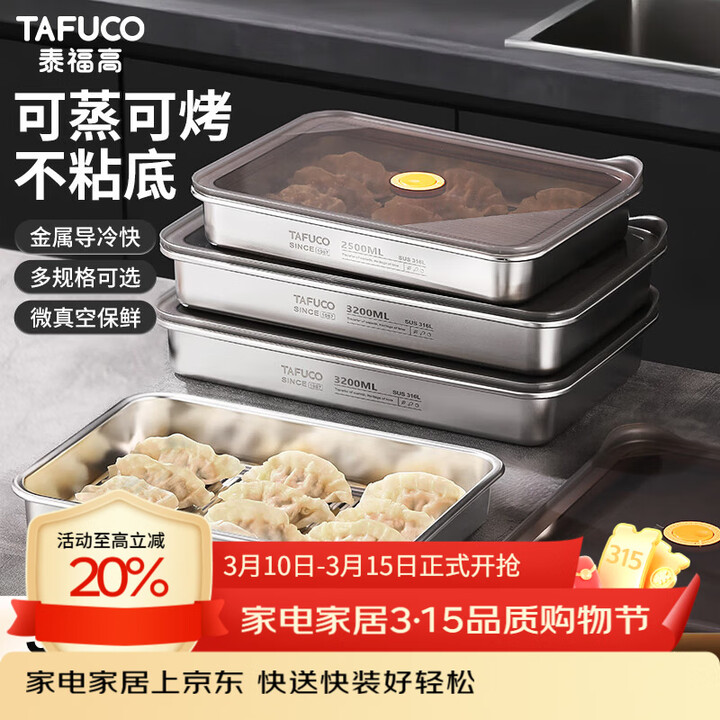 【泰福高T5289】泰福高（TAFUCO）饺子盒冰箱分装收纳盒冷冻存放316L不锈钢3.2L食品级保鲜盒T5289【行情 报价 价格 评测】-京东