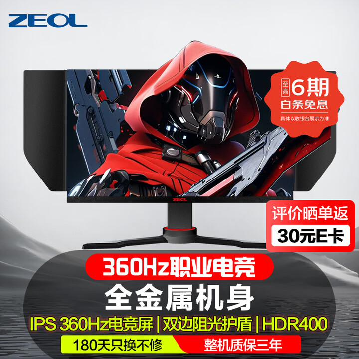 ZEOL卓尔 威系 27英寸Fast IPS 360HZ电竞显示器 FPS游戏高刷显示器360HZ 金属机身 遮光板罩 2K G27F8 黑色 ...