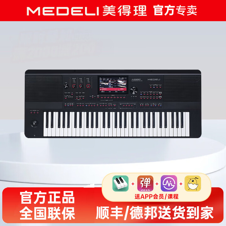 美得理（MEDELI）电子琴A2000S编曲键盘61键A900/A850初学者入门力度感应创作演奏 A2000S【25年新款全中文旗舰款 ...