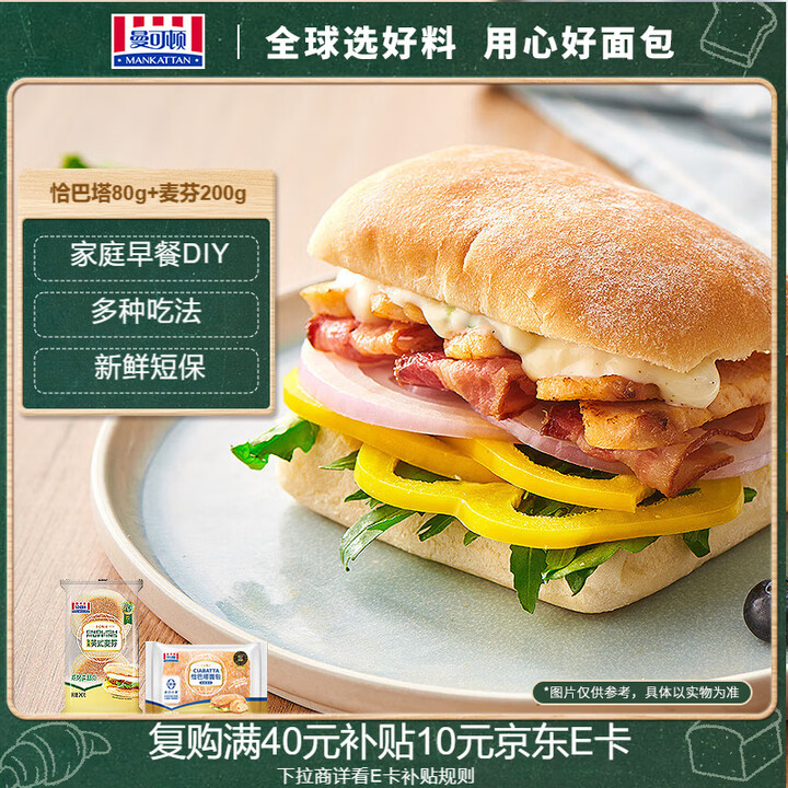 【曼可顿（MANKATTAN）曼可顿 恰巴塔+麦芬 组合装】曼可顿 恰巴塔原味80g+全麦英式麦芬200g 意式早餐面包汉堡胚 源头直发【行情 ...
