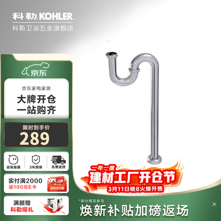 科勒（KOHLER）面盆下水器弹跳式台盆落水器止水塞洗脸盆下水堵头7119T S型去水弯管【R9032T-CP】【图片 价格 品牌 报价】-京东