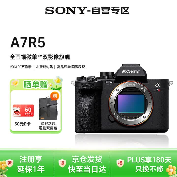【索尼（SONY）Alpha 7R V】索尼（SONY）ILCE-7RM5全画幅微单数码相机 A7R5 AI智能对焦双影像画质旗舰8K ...