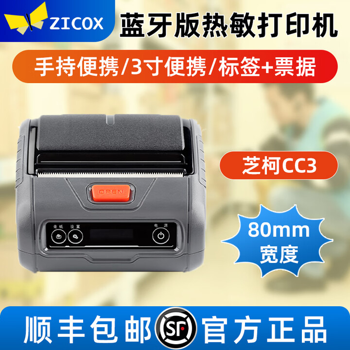 芝柯 （ZICOX）CC2/CC3/CC4 打印机便携式手持小型手机通用支持二次开发打印机 CC3蓝牙版丨3寸便携丨标签+票据【图片 价格 品牌 报价】-京东
